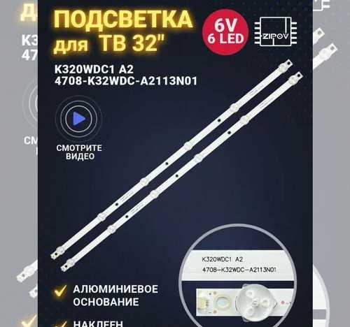 Светодиодная подсветка для тв Toshiba 32S2855EC