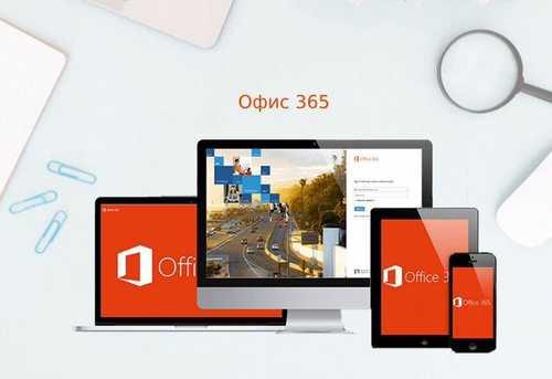 Office 365 подписка