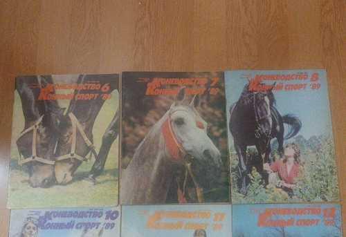 Журналы по коневодству и конный спорт 89-90 г