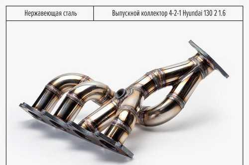 Выпускной коллектор Hyundai I30 2 1.6 паук 4-2-1