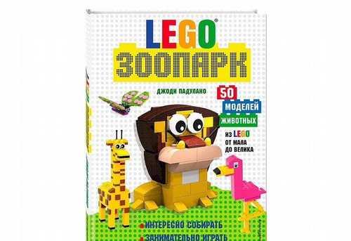 Lego Книга Животные