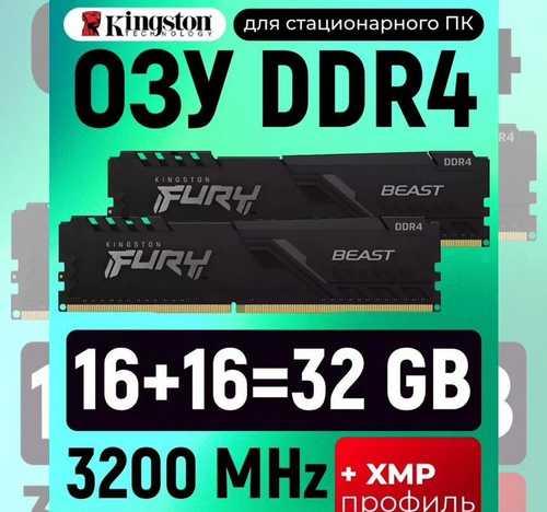 Оперативная память DDR4 16gb * 2шт 3200 MHz