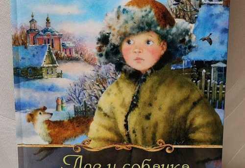 Книга Л. Толстой "Рассказы и сказки для детей"