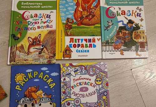Детские сказки, учебники за 1 класс, раскраски