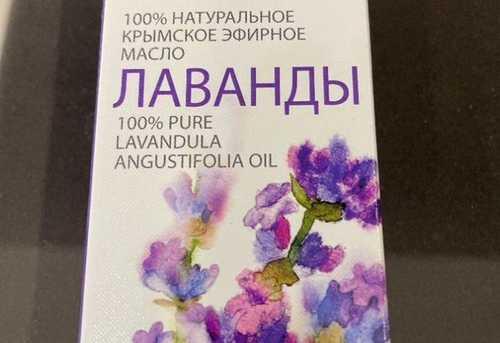 Натуральное крымское эфирное масло Лаванды