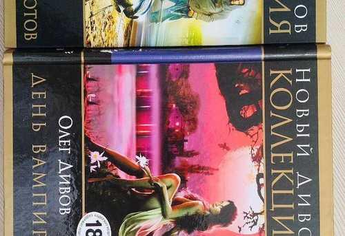 Книги- Олег Дивов