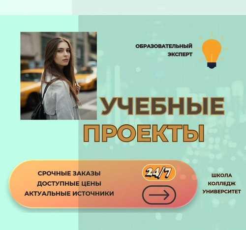 Проекты и научные материалы для школы и универа