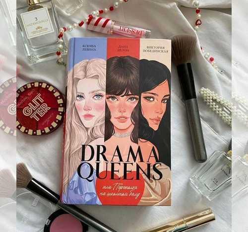 Drama Queens или Переполох на школьном балу