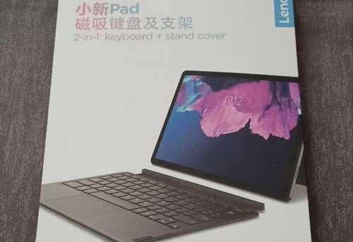 Чехол+клавиатура для Lenovo pad plus