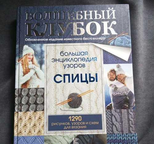 Книги по вязанию