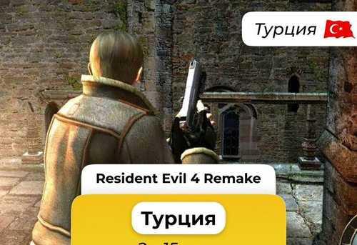 Resident Evil 4 Remake для PS5/PS4. Турция