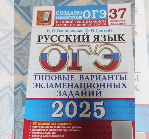 Сборник заданий ОГЭ по русскому языку 2025 год