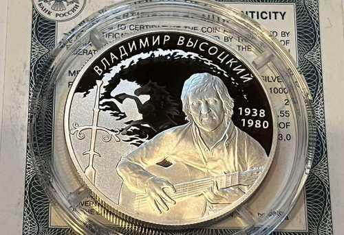 Монета 2 рубля серебро Высоцкий