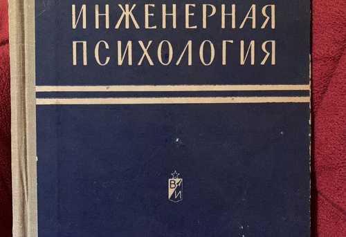 Военная инженерная психология