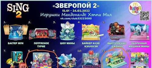 Игрушки из макдональдса Зверопой 2