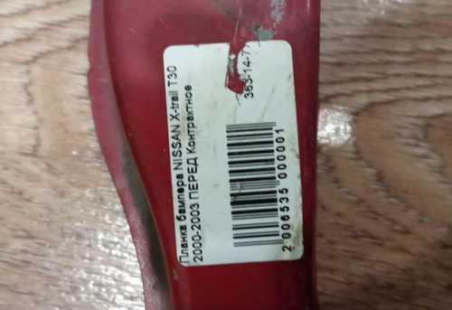 Уселитель бампера