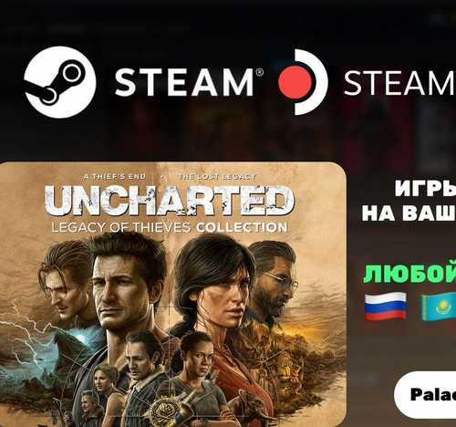 Uncharted: Наследие воров. Коллекция (Steam)