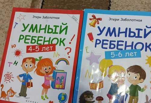 Книги умный ребёнок