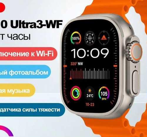 Смарт часы HK10 Ultra 3 WiFi 49 mm Premium версия