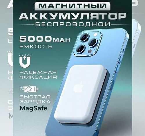 Power bank Battery Pack MagSafe 5000 mAh / Магнитн