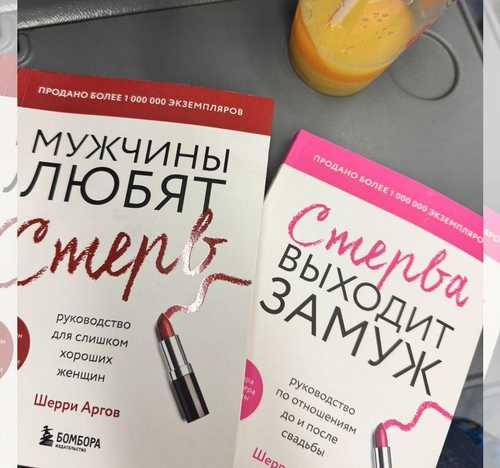 Продам книгу мужчины любят стерв (1-ю часть )