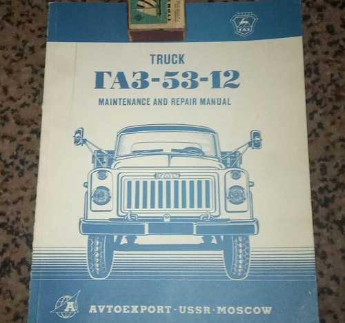 Руководство по ремонту Газ 53-12