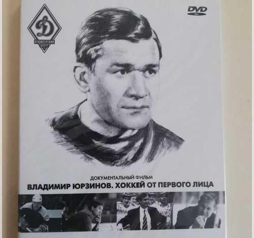 DVD Документальный фильм