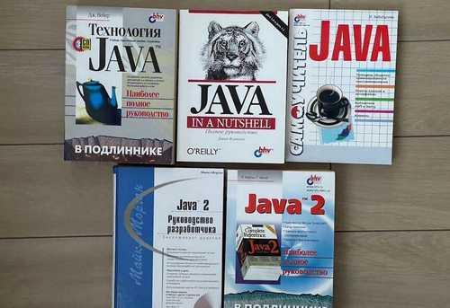 Книги по Java