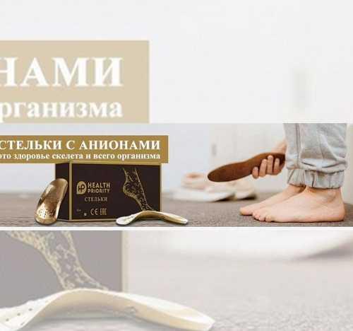 Стельки с анионами