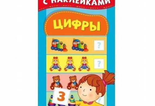 Книга 37150 Цифры. Учусь с наклейками