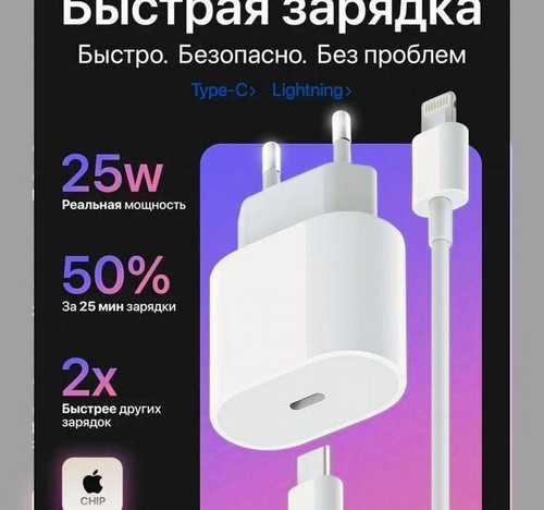 Зарядка для iPhone быстрая Туре-С - Lightning