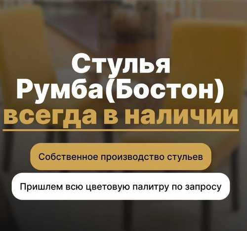 Мягкие велюровые стулья со спинкой