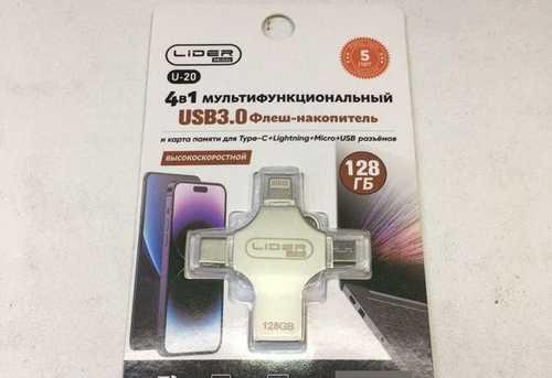 USB флешка 128GB