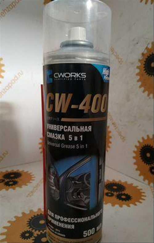 Cworks CW400 Смазка универсальная