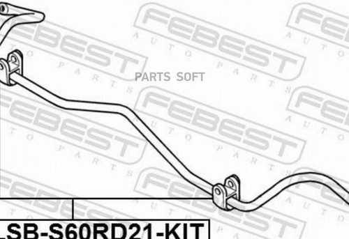 Febest vlsb-S60RD21-KIT втулка заднего стабилизато