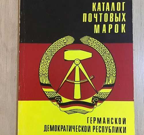 Каталог почтовых марок. ГДР. 1972 - 1980