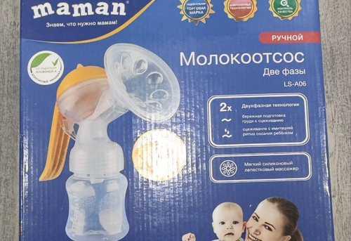 Молокоотсос ручной Maman