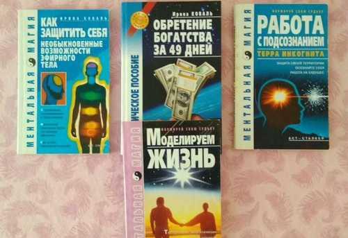 Редкие книги Ирина Коваль. Моделирование жизни