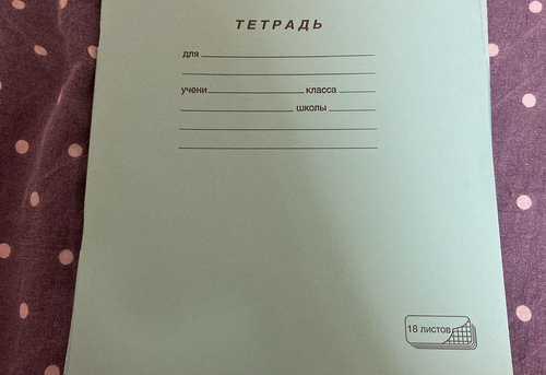 Тетради