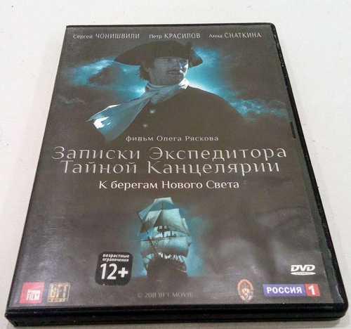 Dvd диск Записки экспедитора тайной канцелярии