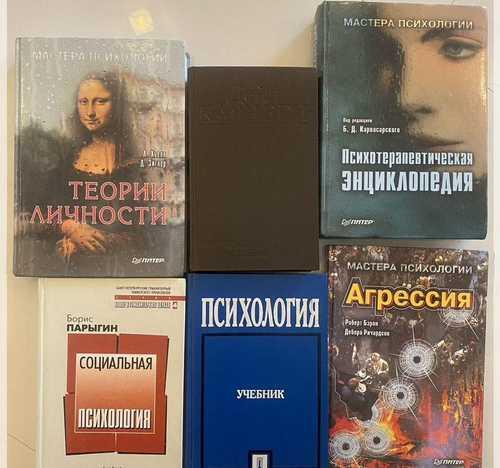 Книги по психологии