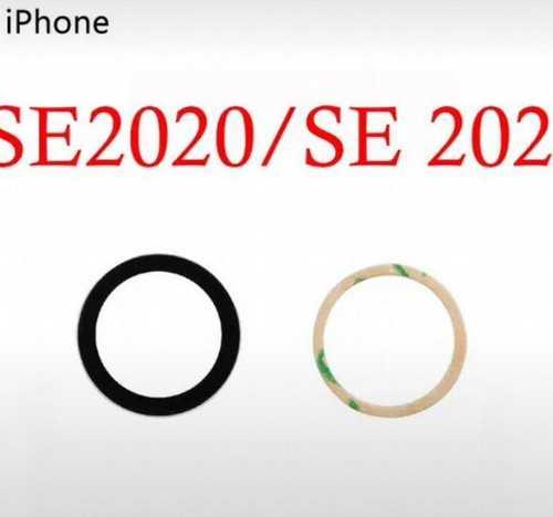 iPhone se 2020/2022 стекло для задней камеры