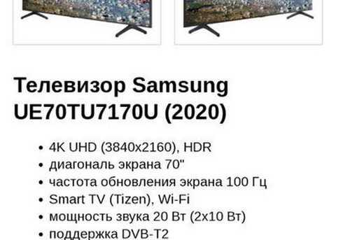 Телевизор Samsung 70"