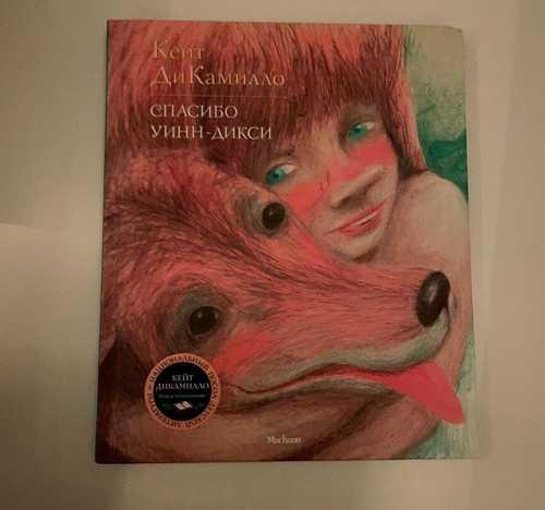 Книга Кейт ди Камилло