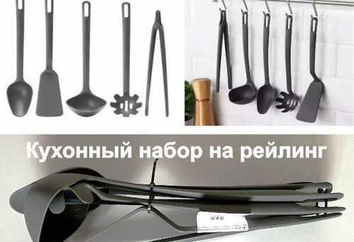 Кухонный набор IKEA, Крючки для рейлинга