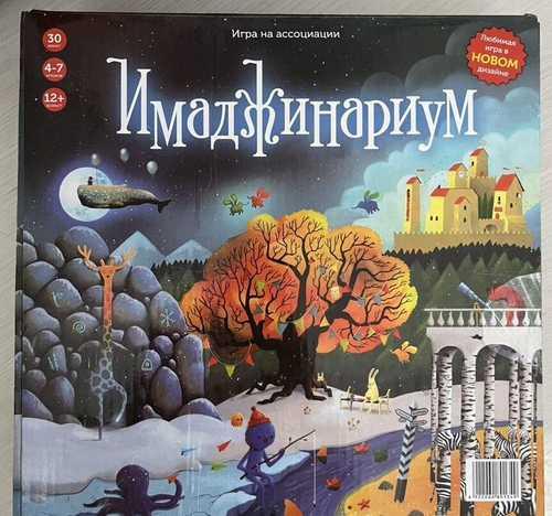 Настольные игры Иманджинариум