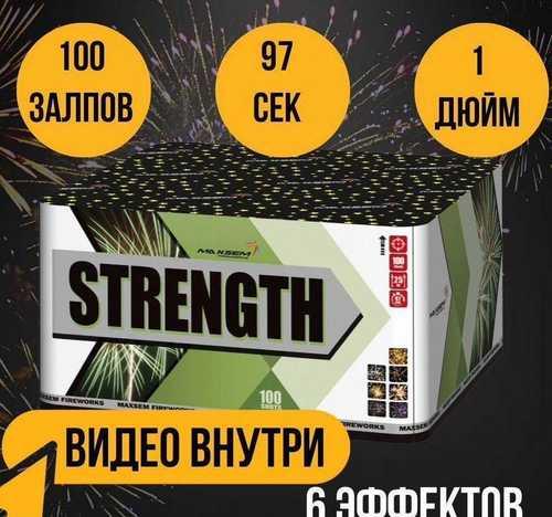 Салют фейерверк «Strength» 100 залпов 1 дюйм