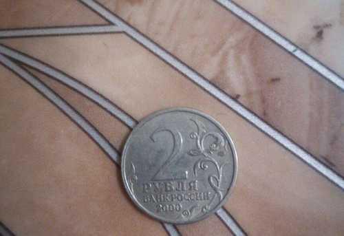 2 рубля 2000 года Новороссийск
