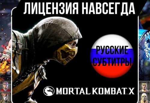 Mortal Kombat X PS4/PS5 Не аренда