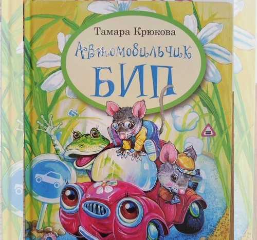 Детские книги Тамара Крюкова